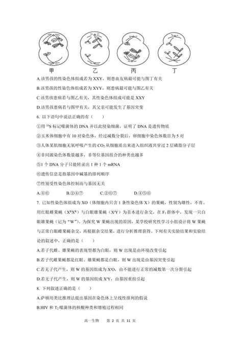 山西省怀仁市第九中学高中部2022 2023学年高一下学期第三次月考生物试题 教习网试卷下载