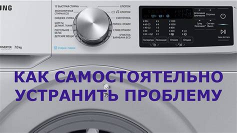 Ошибка H1 на стиральной машине Самсунг