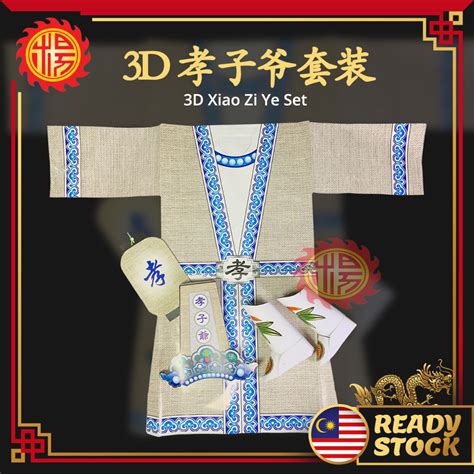 Yms 3d精品孝子爷套装（立体彩色精美）孝子爷 麻衣神 孝子伯 孝子袍 拜孝子爷 神料配套 3d Xiaoziye Full Set 1 Set Shopee Malaysia