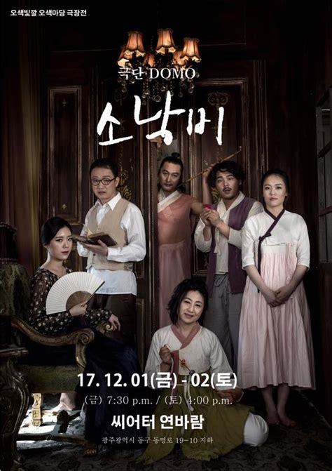 씨어터연바람 푸른연극마을 저 멀리 춘천서 온 극단 Domo의 가 내일과 모레 씨어터