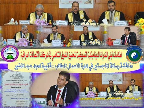 مناقشة رسالة الماجستير في ادارة الاعمال للطالب قتيبة امجد عبد الغفور