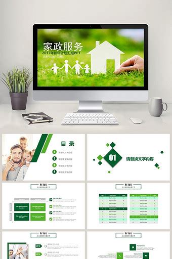 家政ppt大全 正版家政ppt模板下载 包图网