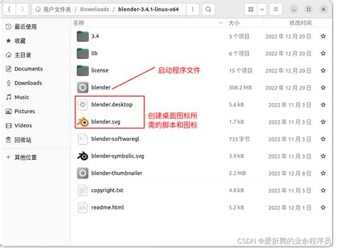 ubuntu系统安装blender并在桌面创建blender图标 blender ubuntu csdn博客