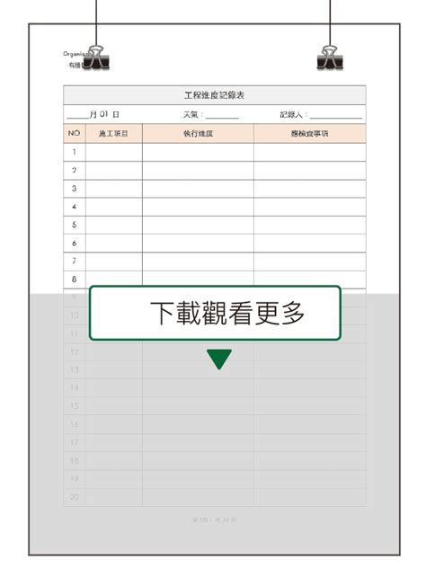 工程日誌 範本｜施工日誌｜施工日誌範本｜施工日誌規定｜施工日誌填寫｜有機體企業品牌顧問