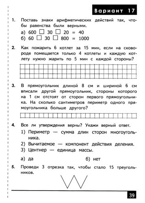 Олимпиадные задания 3 класс математика презентация 87 фото