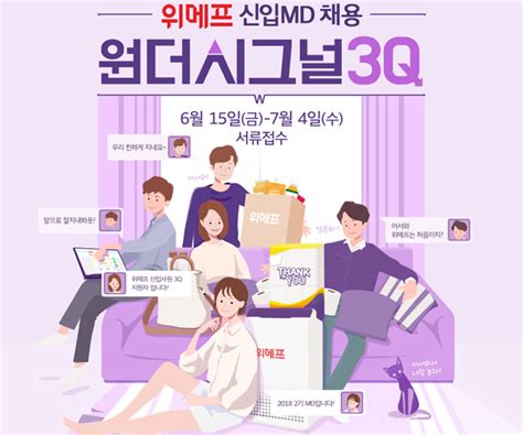 위메프 3분기 신입공채 진행md등 50명 신규채용 위키트리