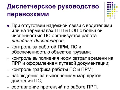Управление грузовыми перевозками. Система управления грузовыми ...