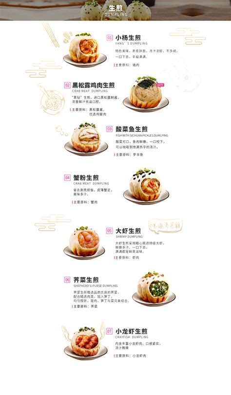 小杨生煎 产品中心