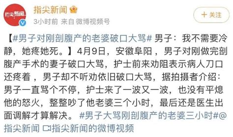 丈夫痛骂剖腹产妻子3小时，网友：这还不离婚？ 搜狐大视野 搜狐新闻