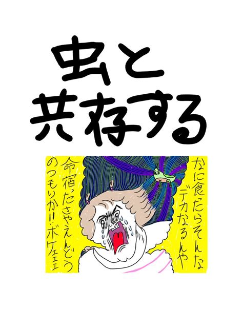 「全裸で巨大バッタと戦う話 」むめい「カッラフルなエッッブリデイ」書籍発売中！の漫画