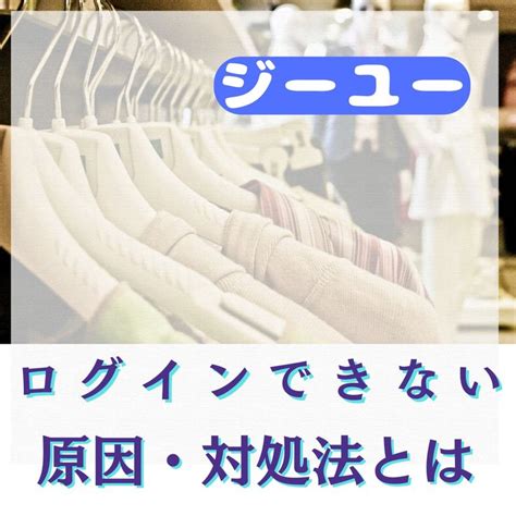 ジーユーアプリguにログインできない原因と対処法とは Gu Personal Care Person Uniqlo