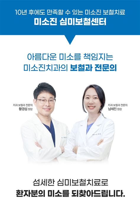 보철과 전문의 섬세한 심미보철 부산 미소진치과의원