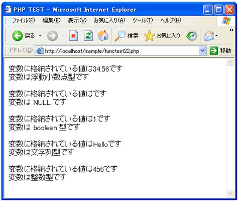 Php Isboolisfloatisintisstringisnull関数の使い方型のチェック