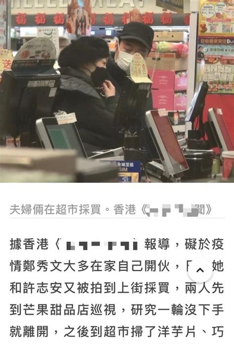 許志安與鄭秀文重歸於好，牽手買菜超甜蜜，許曾出軌小21歲女星 每日頭條