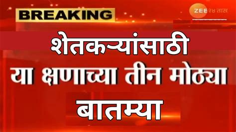 शेतकऱ्यांसाठी या क्षणाच्या तीन मोठ्या बातम्या पीकविमा अनुदान