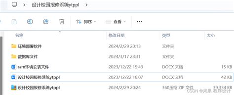 【附源码】java计算机毕业设计校园报修系统源码mysql文档it内部设备报修服务系统源码 Csdn博客