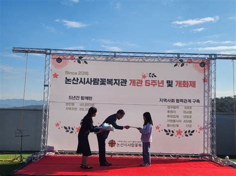 논산시사람꽃복지관 개관 5주년 기념 행사400명 참석 파이낸셜뉴스