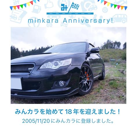 祝・みんカラ歴18年！｜よっし→ 満洲のブログ｜s M Factory ～昼の弄りネタから夜のおかずまで・・・～ みんカラ