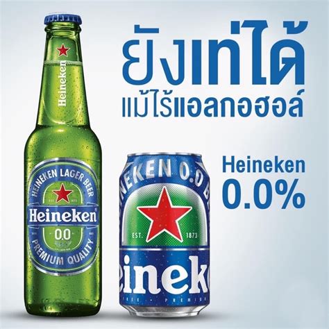 Heineken 0 0 Non Alcoholic Malt Beverage ไฮเนเก้น 0 0 เครื่องดื่มมอลต์