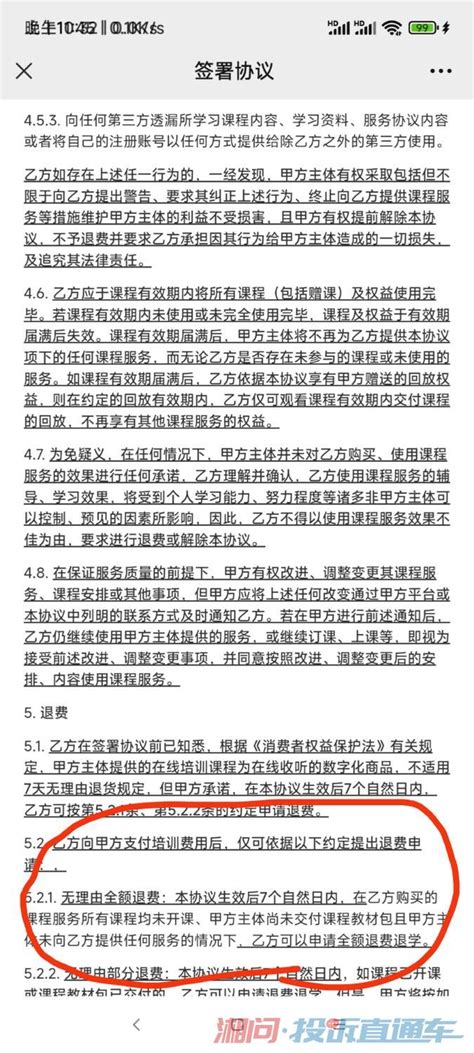 衡阳趣职诱导教育贷款，不解除合同和分期付款 投诉直通车湘问投诉直通车华声在线