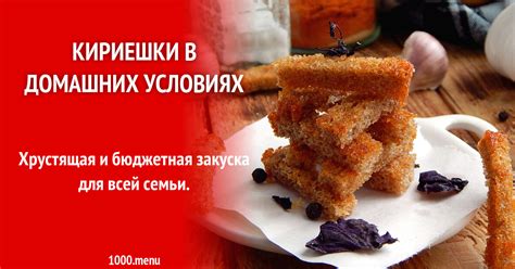 Кириешки в домашних условиях рецепт с фото пошагово - 1000.menu