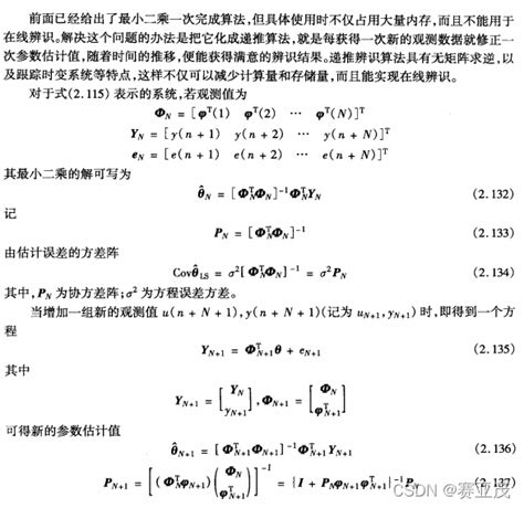 系统辨识的最小二乘法原理及其算法实现递推最小二乘法 Csdn博客