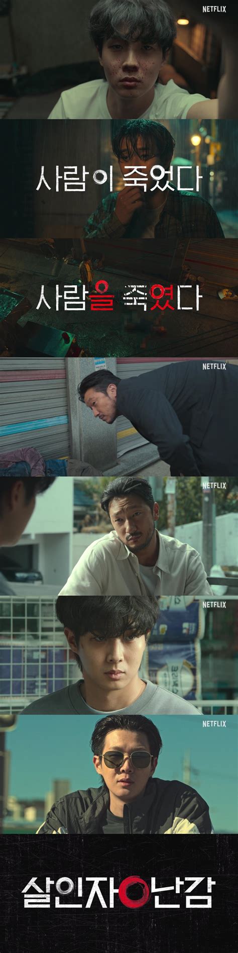 최우식·손석구 살인자ㅇ난감 2월9일 공개 확정사람을 죽였다 헉스