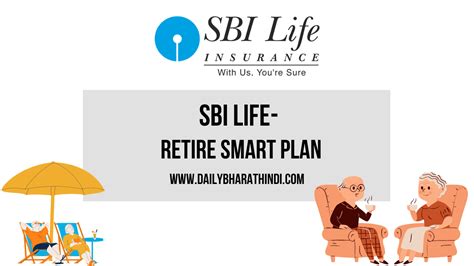 Sbi Life Retire Smart Plan In Hindi एसबीआई लाइफ रिटायर स्मार्ट प्लान