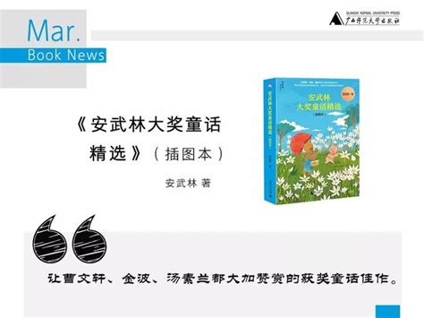 廣西師大社新書書訊2018年3月 每日頭條