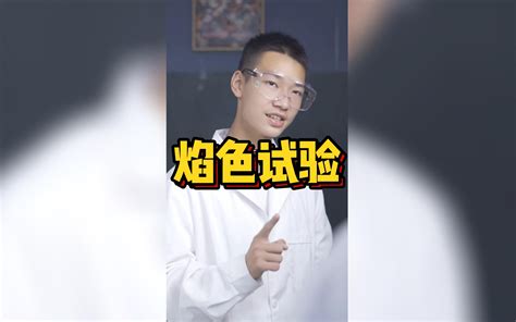 原来现实里也有绿色的火？不止哦，还能让一团火焰变成七彩色！ 这不科学啊science 这不科学啊science 哔哩哔哩视频