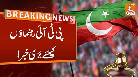 Shocking News For Pti Leaders Breaking News Gnn Youtube