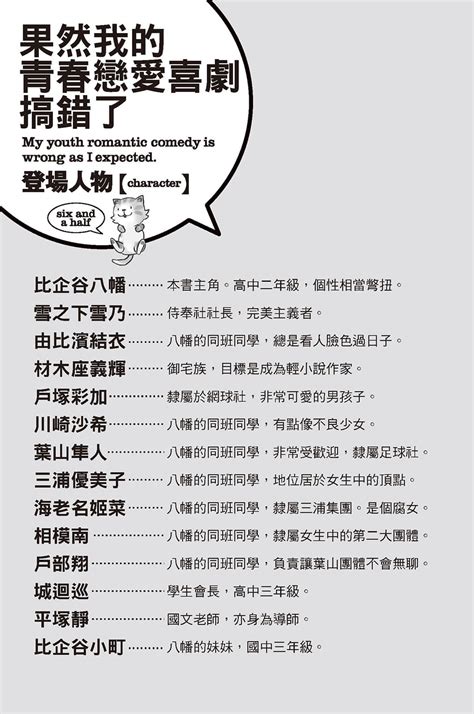 果然我的青春恋爱喜剧搞错了 第65卷 插图哔哩轻小说