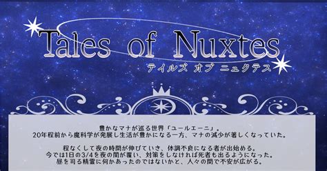 企画予告 【開催決定】tales Of Nuxtes【キャラシ企画】 To Nu主催のイラスト Pixiv