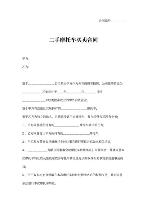 摩托车买卖合同 摩托车买卖合同范文 摩托车买卖合同范本 觅知网