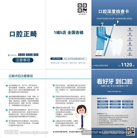 口腔深度检查卡三折页设计图 画册设计 广告设计 设计图库 昵图网