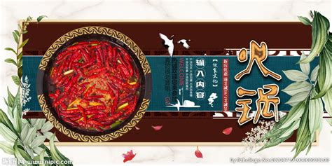 火锅设计图 PSD分层素材 PSD分层素材 设计图库 昵图网nipic