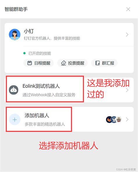 Eolink神技之三、钉钉api对接内部软件集成钉钉api Csdn博客