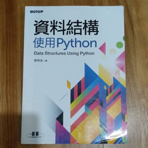 資料結構 使用Python 蝦皮購物