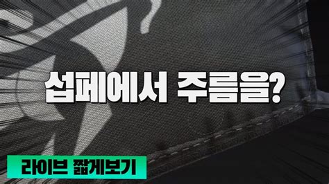 섭페에서 주름도 넣나요 YouTube