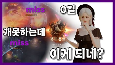 로스트아크 태초의 섬에서 0킬로 1등을 했다면 믿으시겠습니까 Youtube
