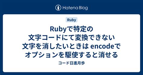 Ruby Encode