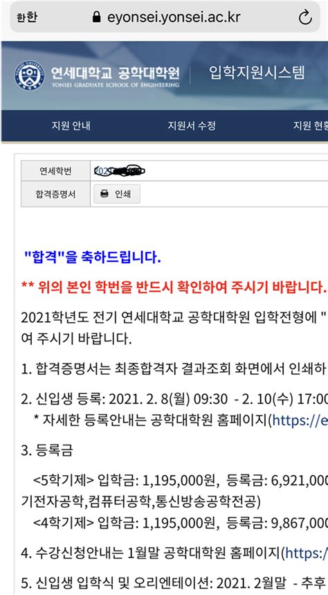 대학원생이 되어 버렸다 With 연세
