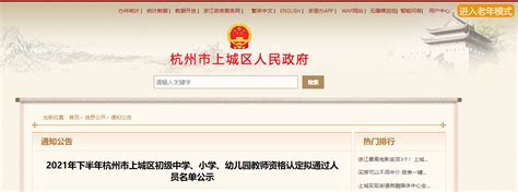 2020下半年浙江中学教师资格证成绩查询时间：12月10日起