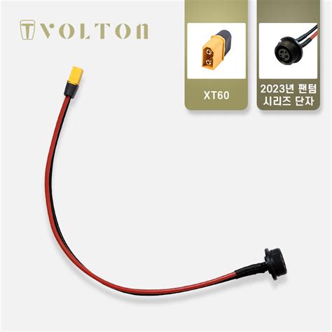 배터리 연결 젠더xt60 To 2023년 팬텀 시리즈 전용 단자