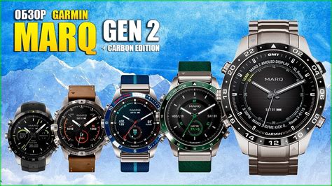 Обзор GARMIN MARQ (GEN 2). Все версии! - YouTube