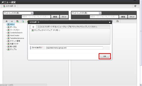 メニューを設定する intra mart Accel Platform テナント管理者操作ガイド