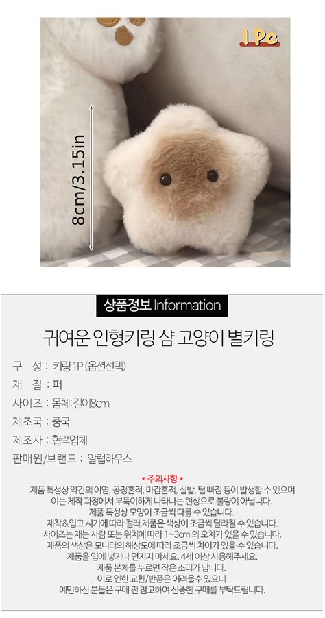 귀여운선물 별샴냥 카피바라 키링 인형 생일 행운 한샘몰