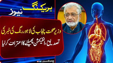 Wazir Sehat Punjab Doctor Javed Akram Ka Virus Phelnay Ka Itraf
