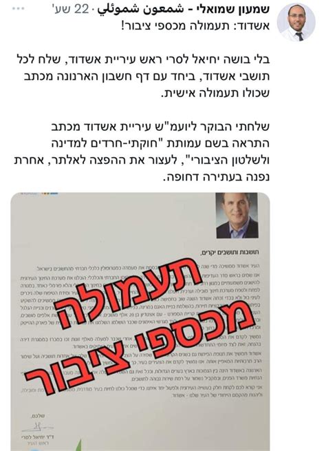 בכיר בעירייה ״עורך הדין של עמותת ״חוקתי״ שכתב מכתב תלונה נגד ראש העיר