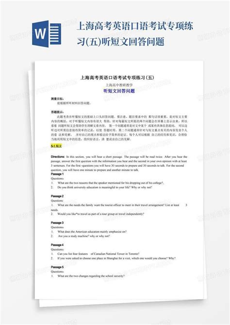 上海高考英语口语考试专项练习 五 听短文回答问题Word模板下载 编号ldvpzkwy 熊猫办公
